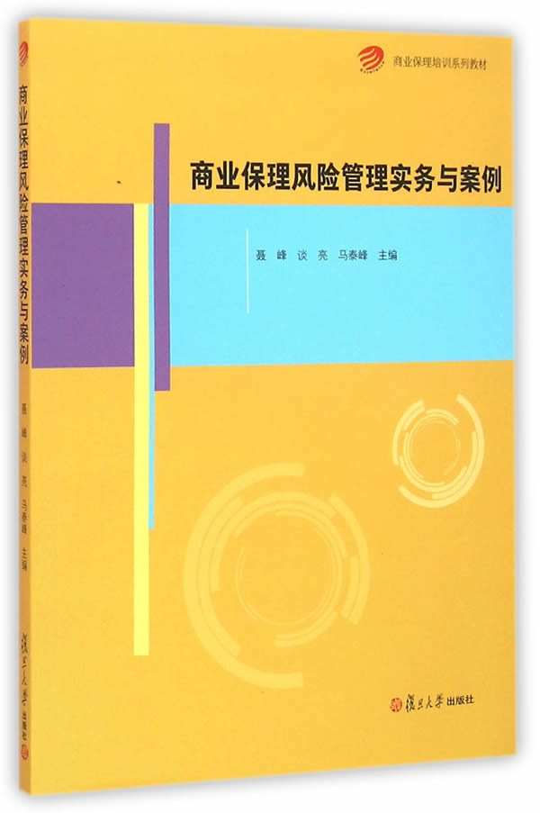 商业保理风险管理实务与案例