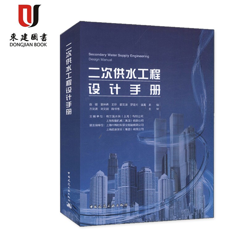 二次供水工程设计手册