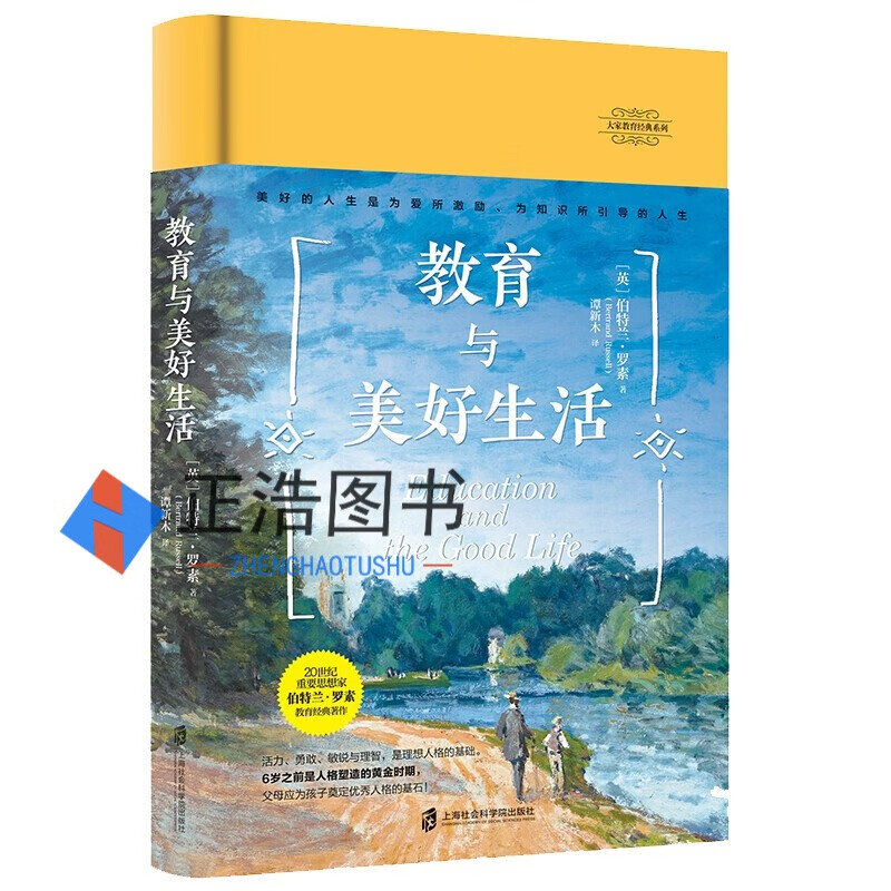 教育与美好生活