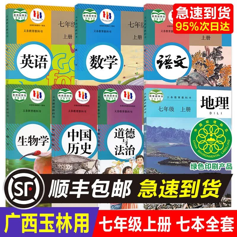 【广西玉林适用】初中2023 初1一7七年级上册人教版部编版语文数学英语历史政治生物学星球版地理