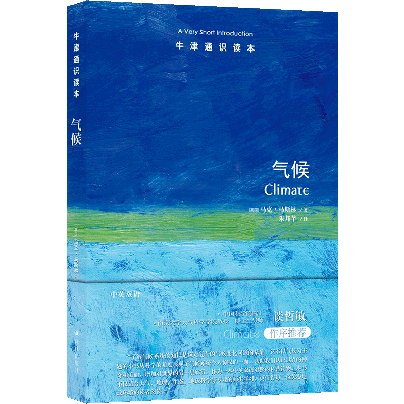 【旗舰店官网】气候/牛津通识读本 马克·马斯林 译林出版社