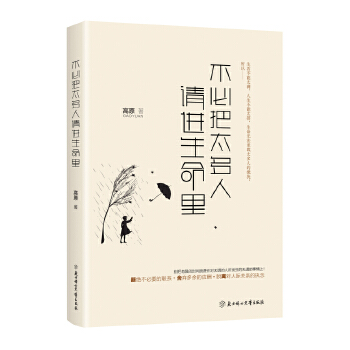 不必把太多人请进生命里