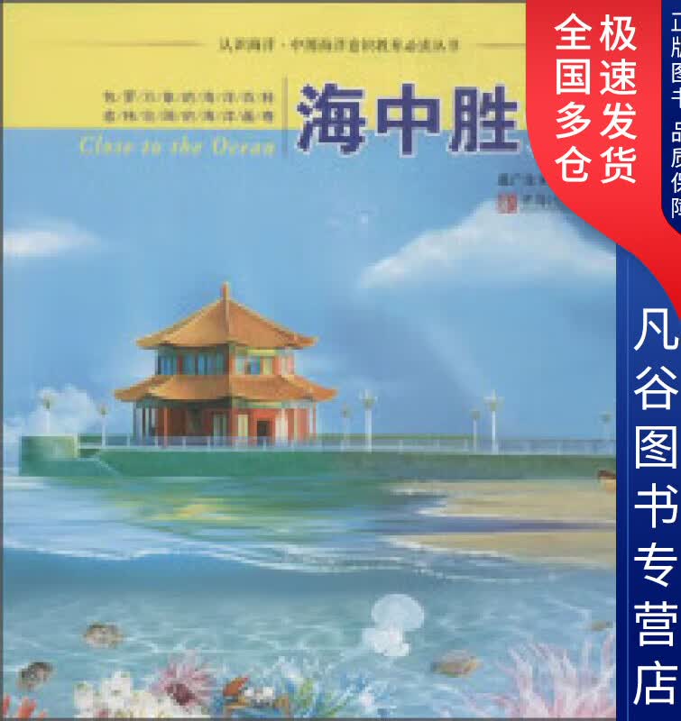 【书】海中胜景