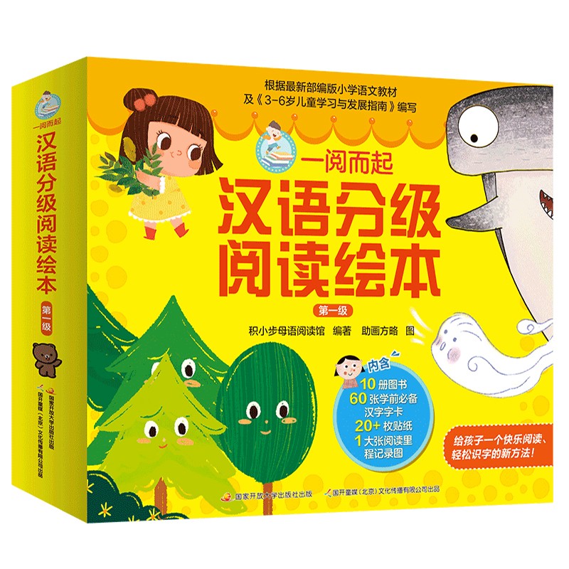 一阅而起汉语分级阅读绘本幼小衔接汉语阅读启蒙支持小考拉和小达人点读笔不含点读笔 第1级（10册）