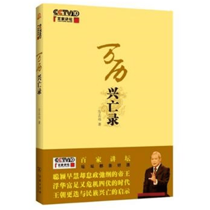 万历兴亡录