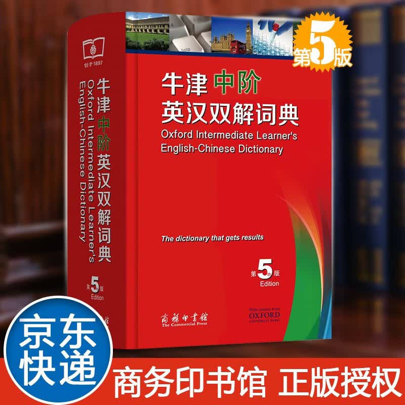 【包邮】现代汉语词典第七版古汉语常用字字典第五版商务印书馆中小学生新华字典工具书现代古代辞典 牛津中阶英汉双解词典第5版