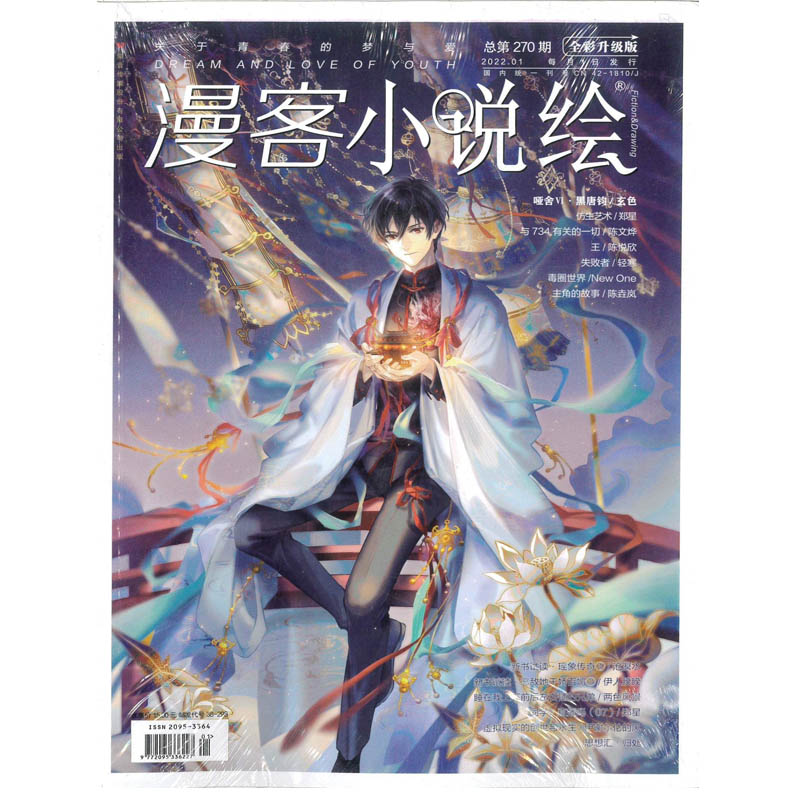漫画小说绘杂志2022年1期 第1期