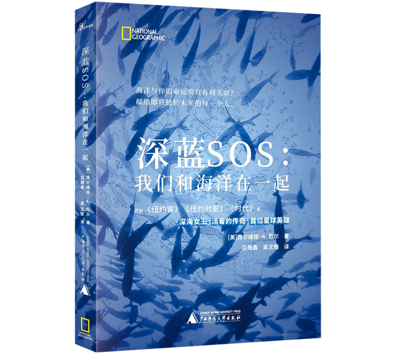 深蓝SOS--我们和海洋在一起
