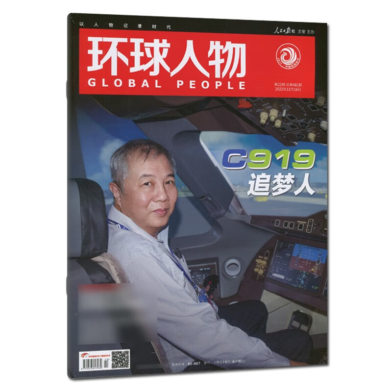 环球人物杂志2022年第1-24期看天下中国新闻三联生活新周刊非2023过期刊 2022年第22期