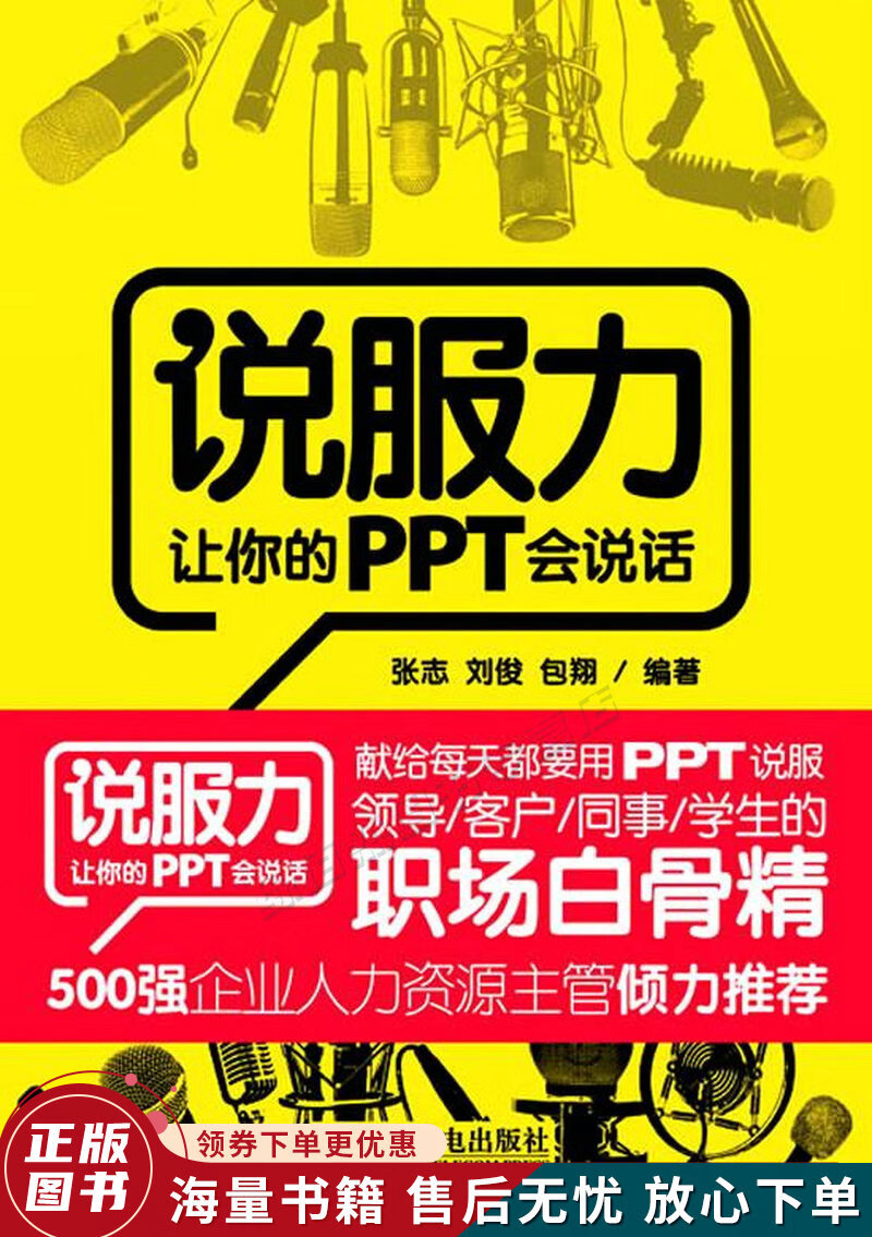 说服力让你的PPT会说话