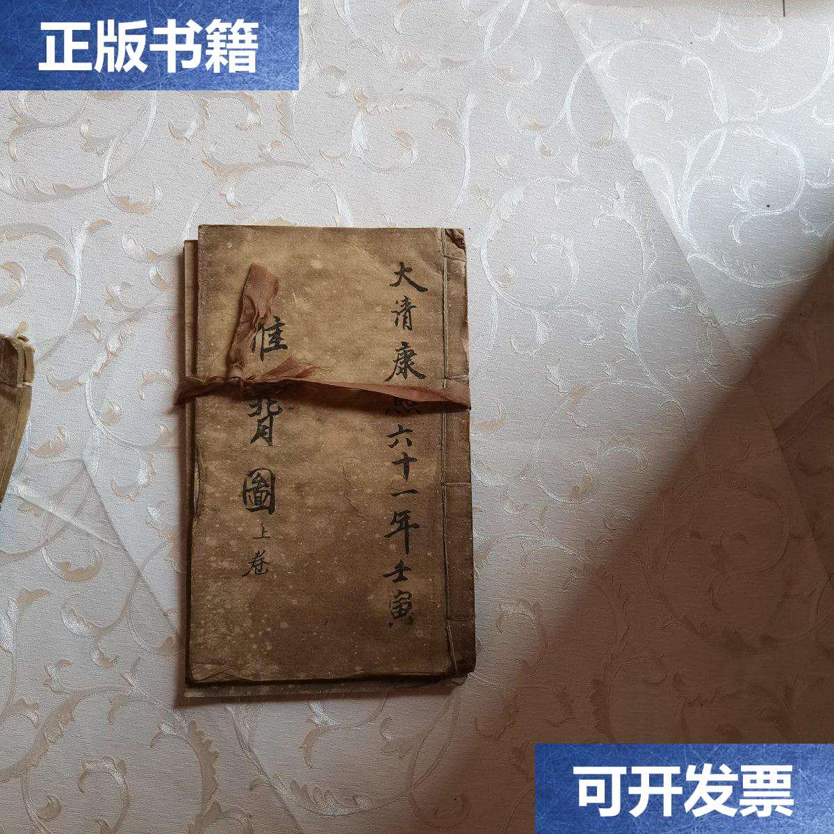 【二手9成新】推背图上中下 /民间印本 民间印本