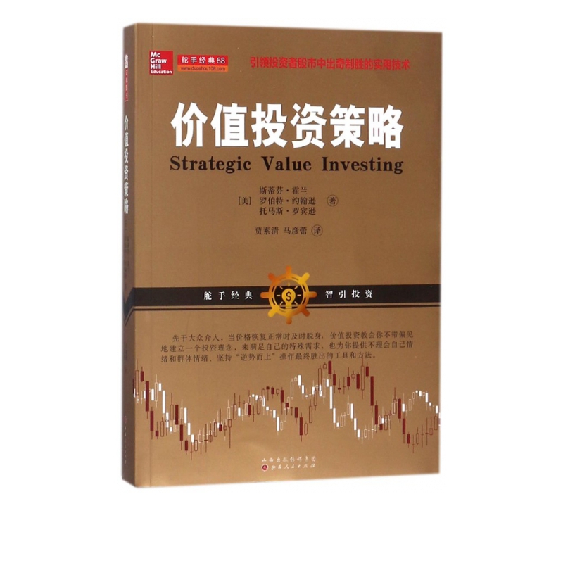价值投资策略