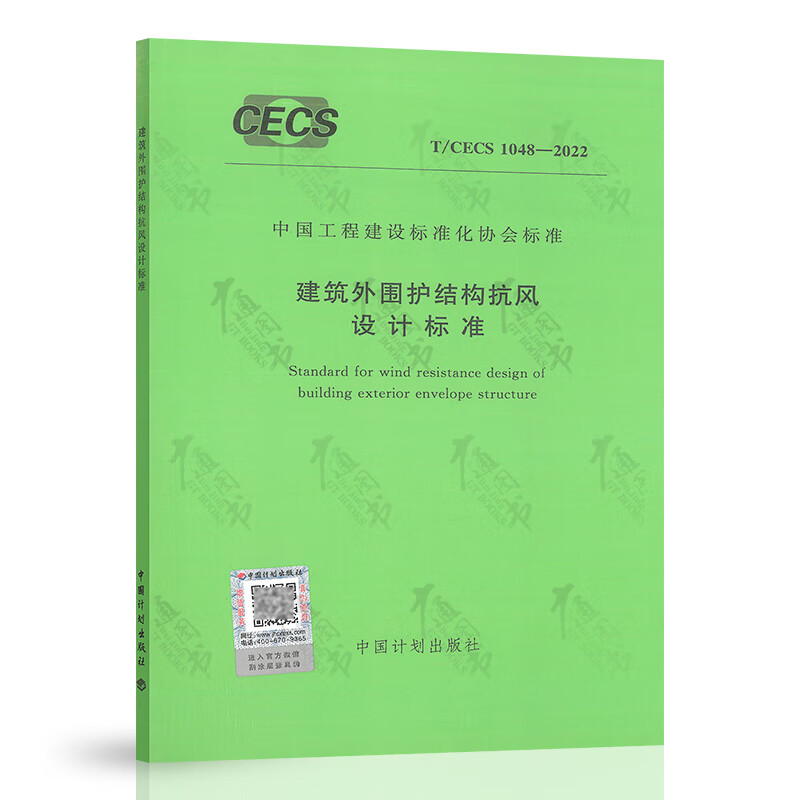 T/CECS 1048-2022 建筑外围护结构抗风设计标准 2022年8月1日实施
