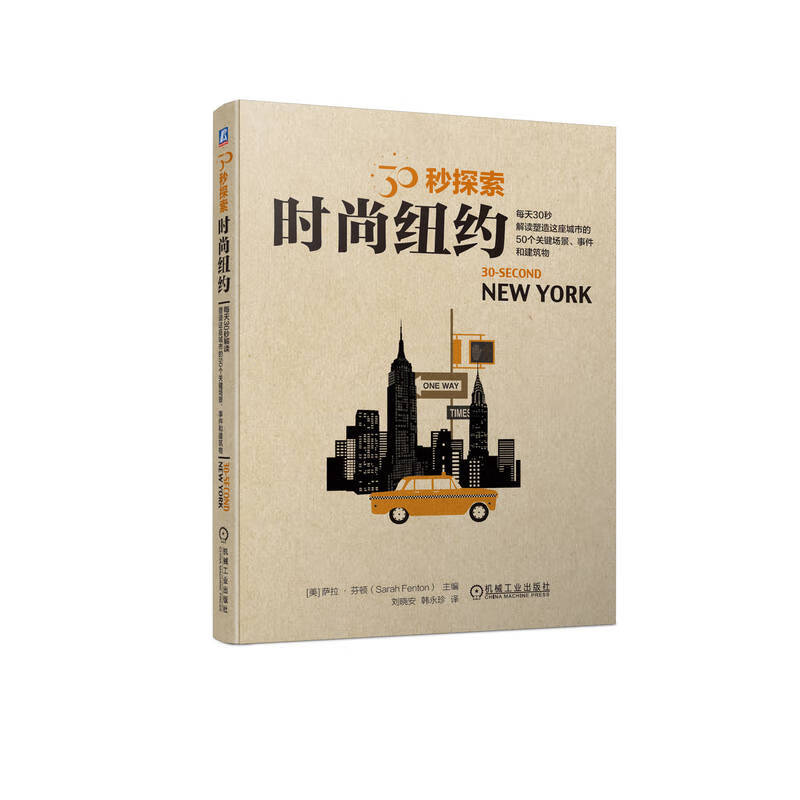 30秒探索：时尚纽约