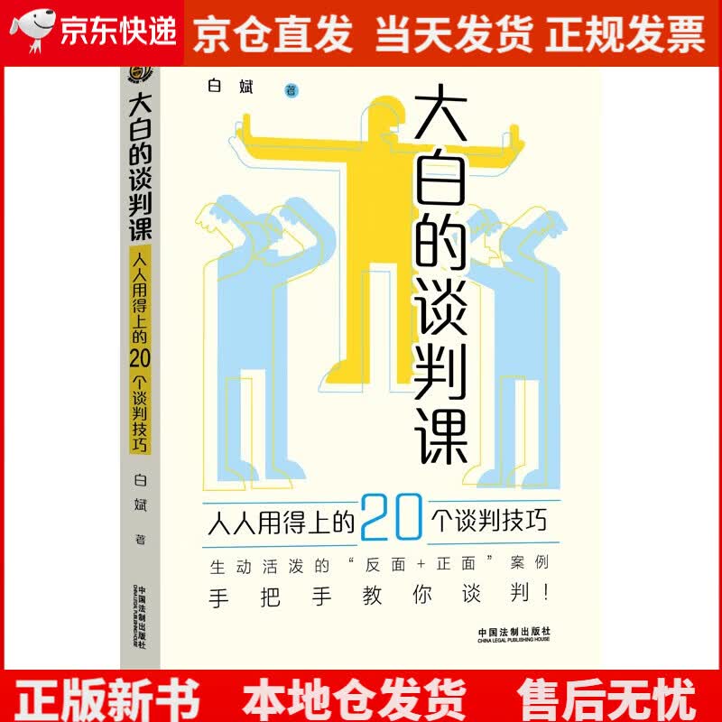 大白的谈判课《现货速发》