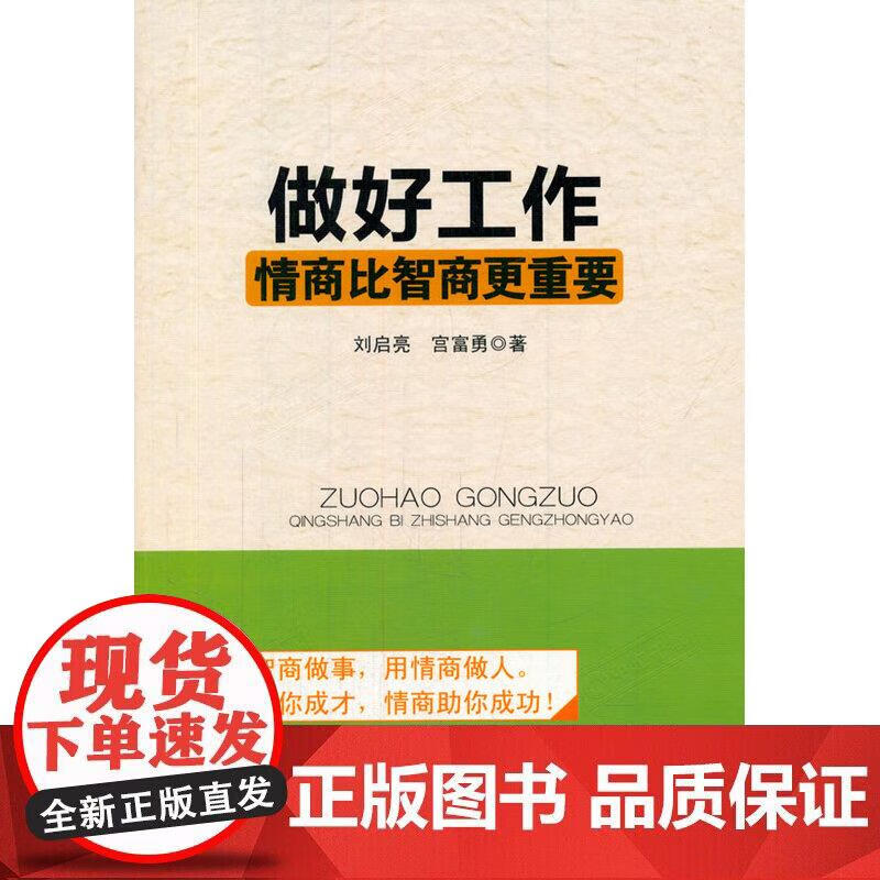 做好工作，情商比智商更重要