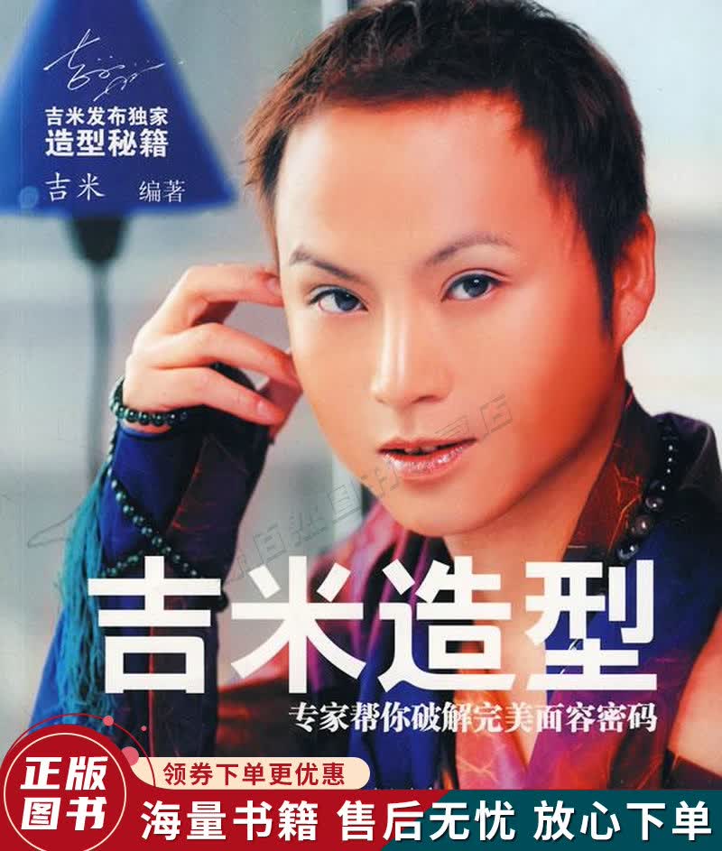 吉米造型