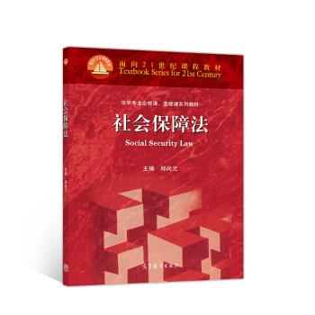 社会保障法【好书，下单速发】