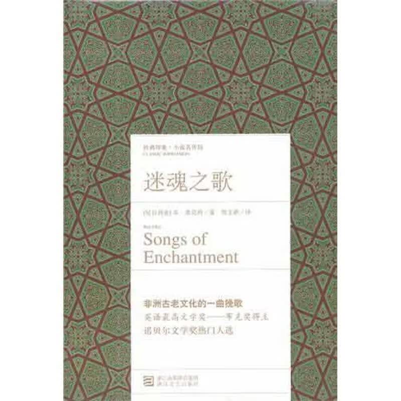 迷魂之歌 (尼日利亚)奥克利【书】