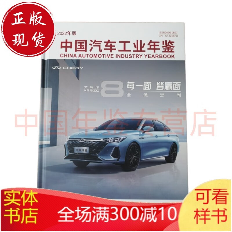 中国汽车工业年鉴2022