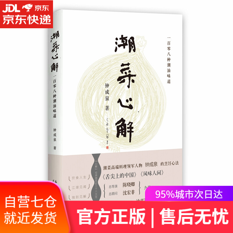 潮菜心解