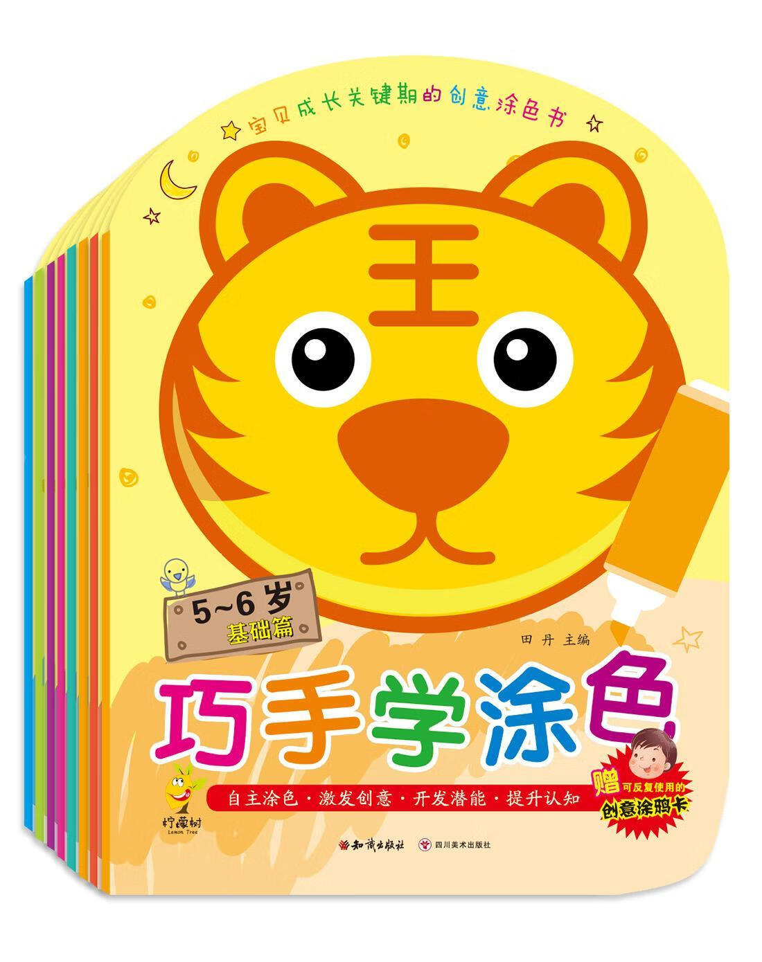 巧手学涂色（共8册） 知识出版社30010768 传记书籍