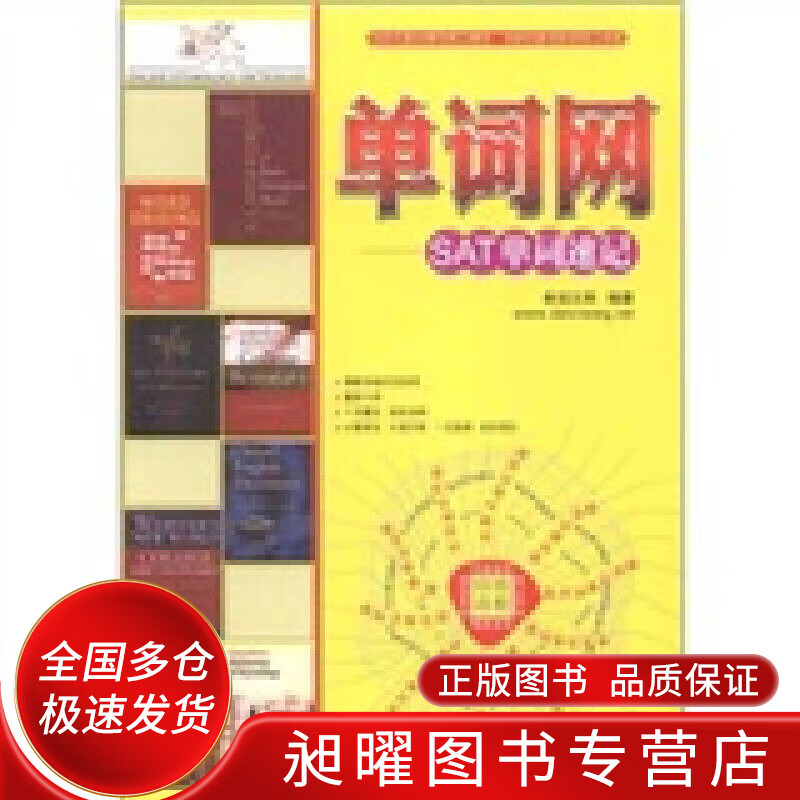 单词网 SAT单词速记【精选】