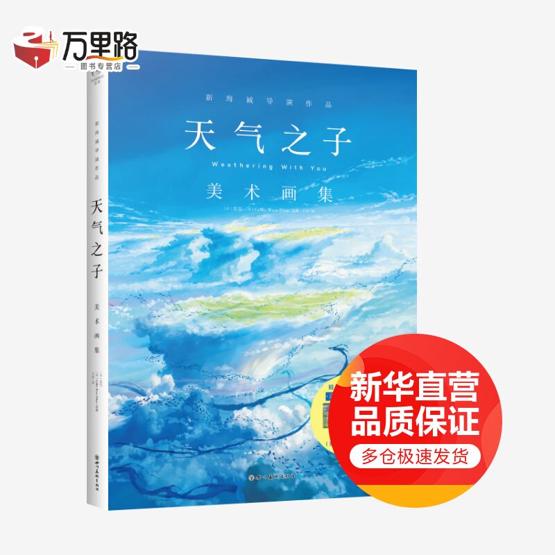 天气之子 美术画集