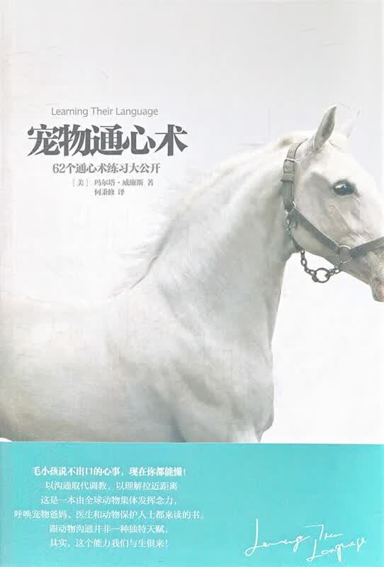宠物通心术 （美）威廉斯著,何秉修译