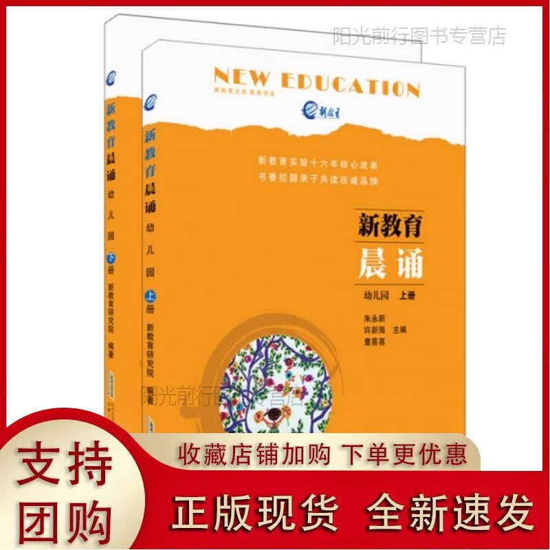 [k]新教育晨诵 幼儿园上+下 共2册