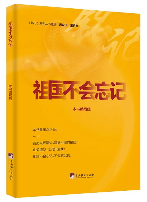 【新华】祖国不会忘记