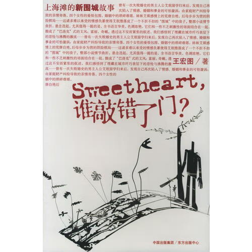 Sweetheart谁敲错了【好书】