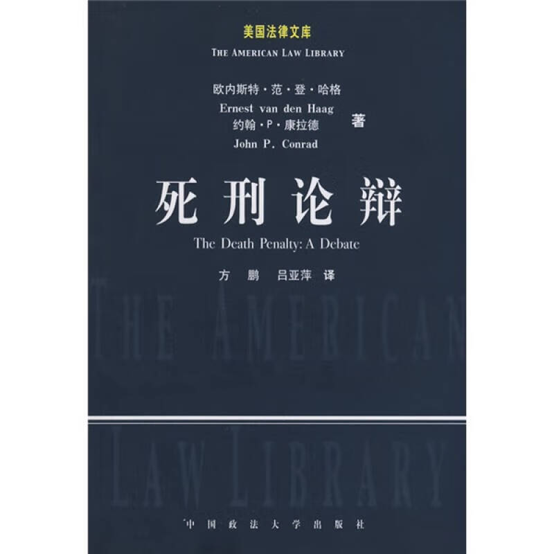 【书】死刑论辩