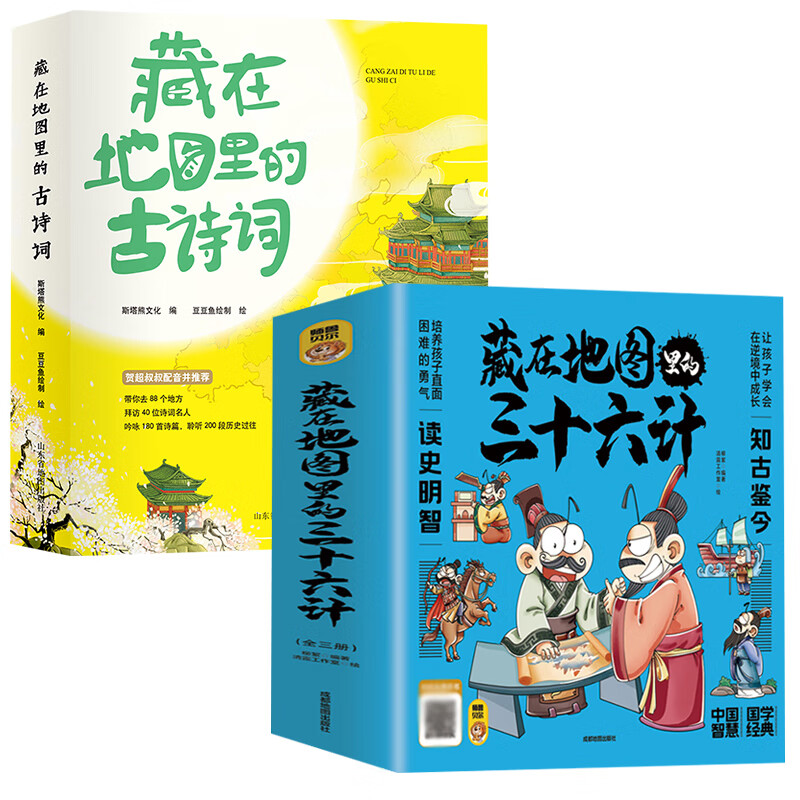 全3册藏在地图里的三十六计 漫画版儿童版原著 孙子兵法与三十六计小学生三年级四年级阅读课外书趣读漫 全7册 三十六计+古诗词