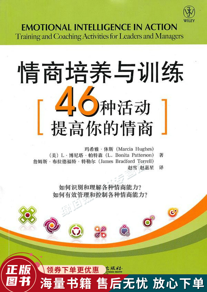 情商培养与训练