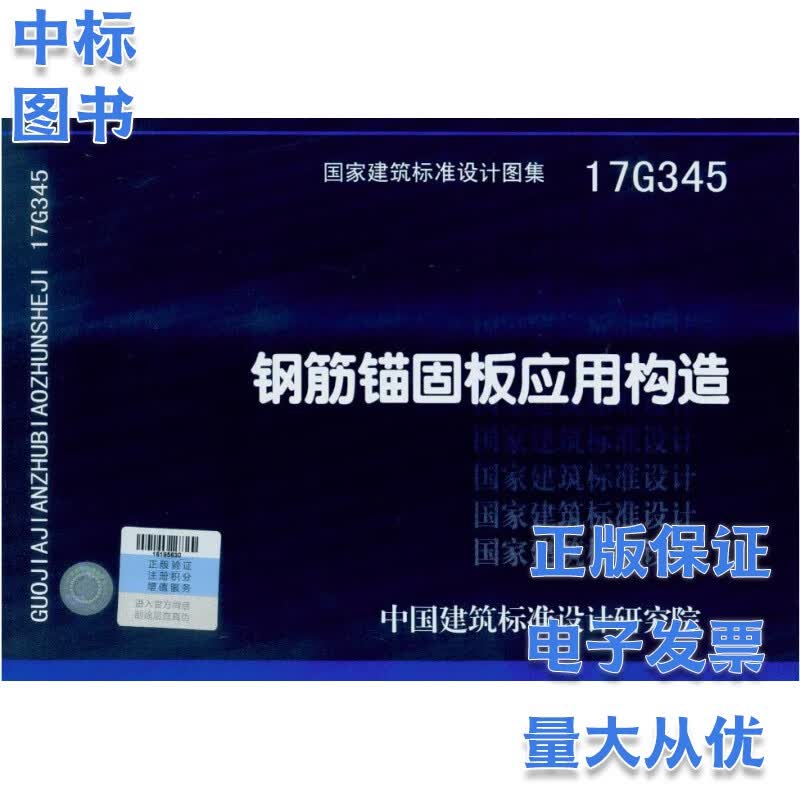 17G345 钢筋锚固板应用构造