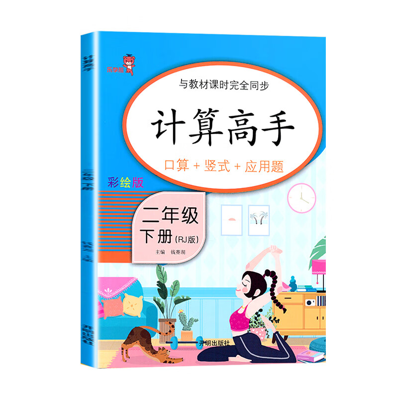 口算题10000道一年级二年级三四年级下册必刷题人教版小学数学计算高手口算每日一练每天100道口算题卡计算速 二年级下册·计算高手 小学通用