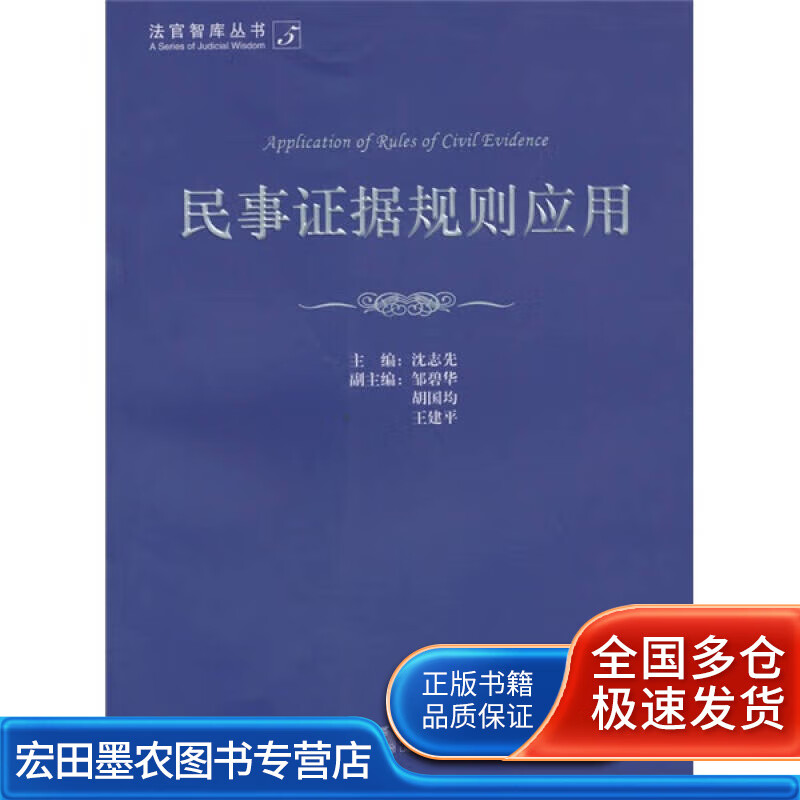 民事证据规则应用【好书】