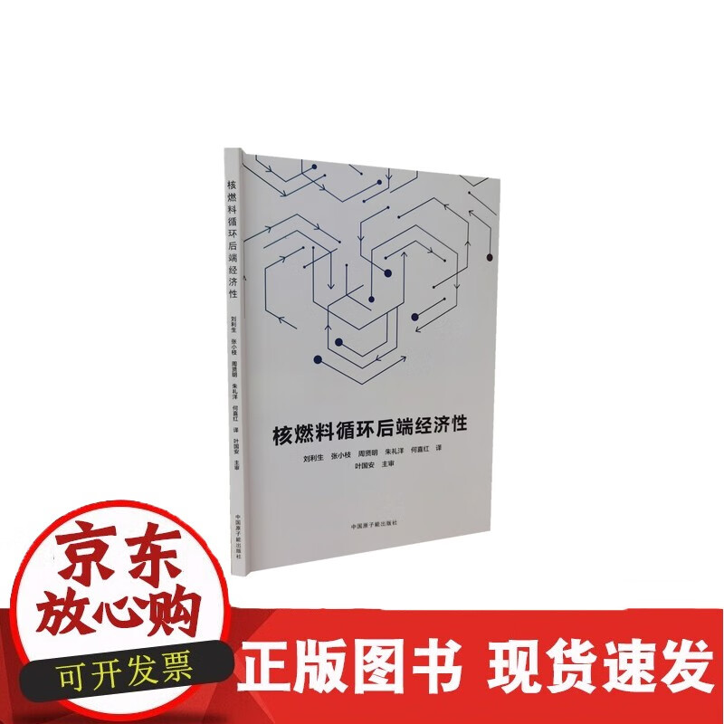 核燃料循环后端经济性