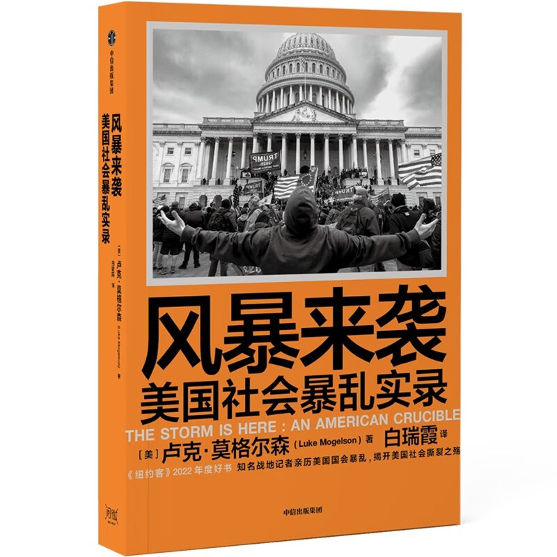 风暴来袭 卢克·莫格尔森 著