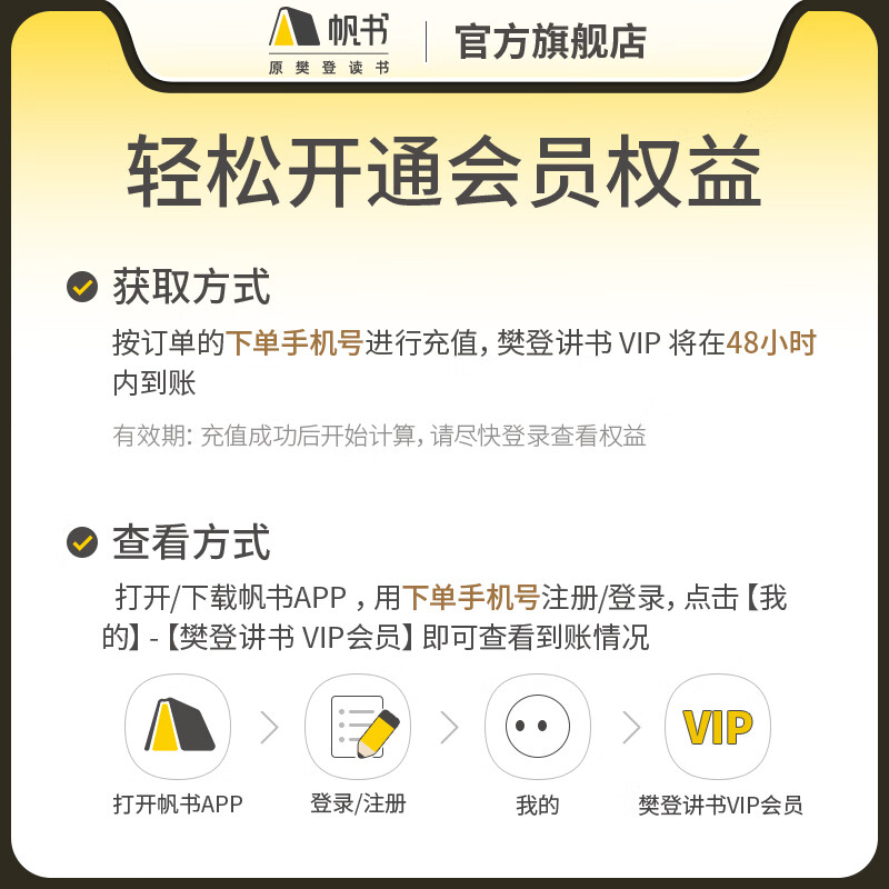 樊登讲书VIP 多听多8月卡 每周打卡听书8个月 再8月VIP