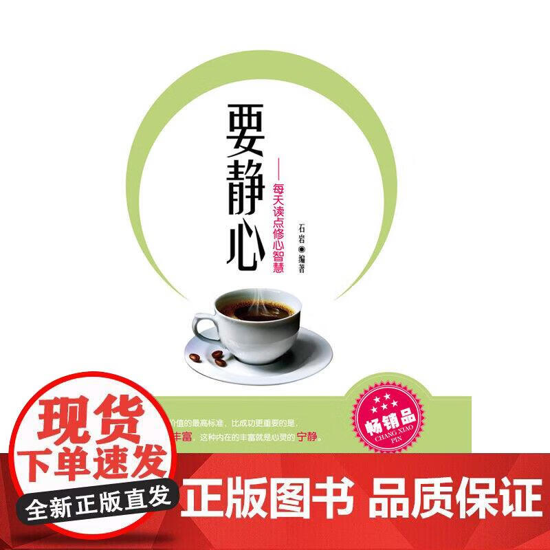 要静心