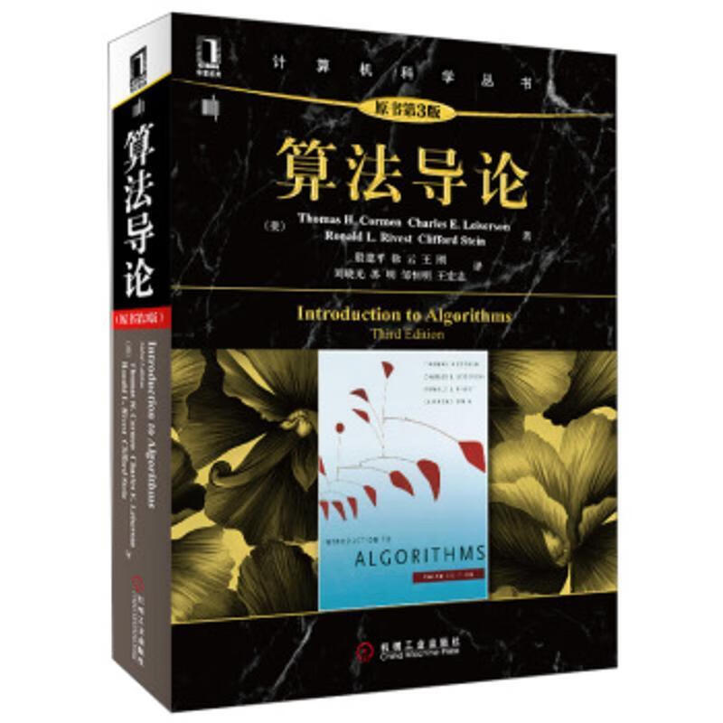 算法导论