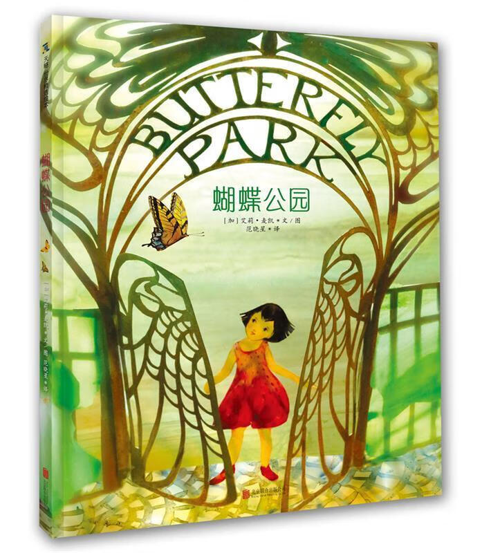 【 送货上门】蝴蝶公园