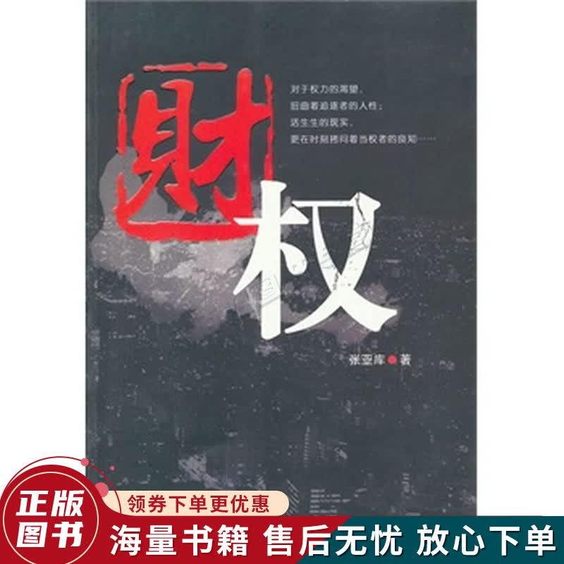 财权