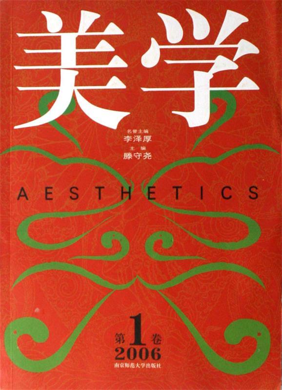 美学