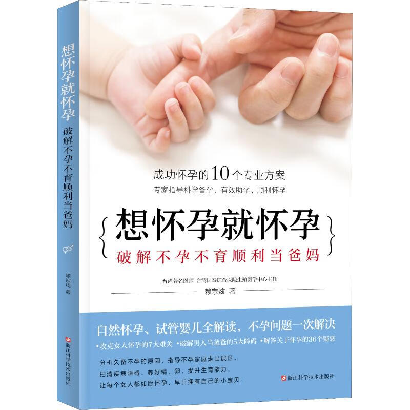 想怀孕就怀孕