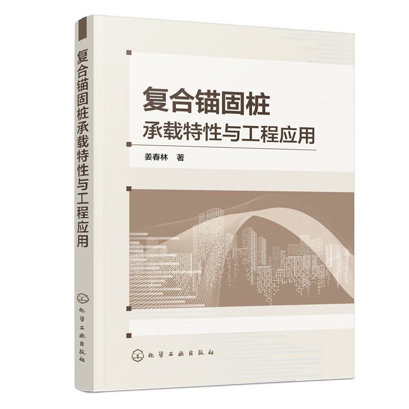 复合锚固桩承载特性与工程应用