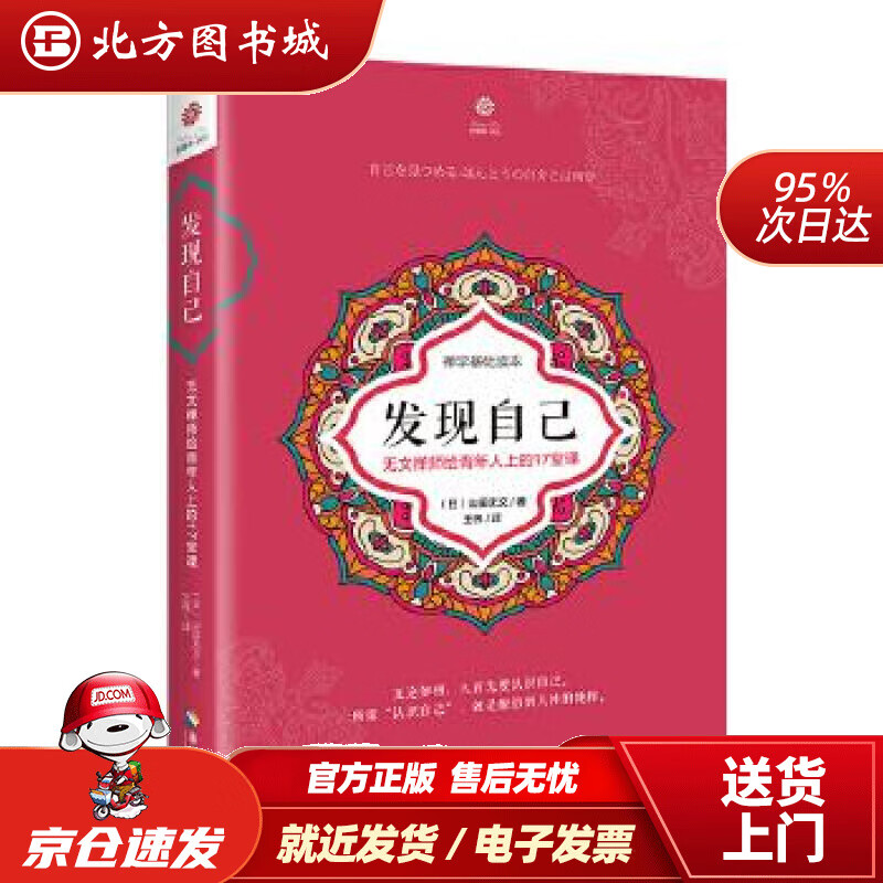【现货】发现自己山田无文 北方图书城