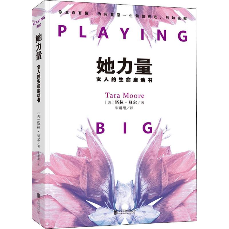 她力量 女人的生命启动书